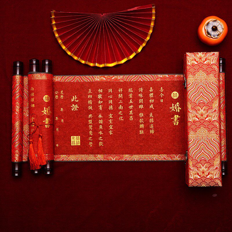 中式订婚书手写卷轴婚书高级感大气空白结婚送日子刺绣定制下聘书