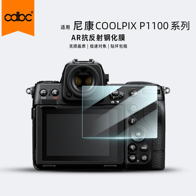 适用尼康COOLPIXP1100钢化膜