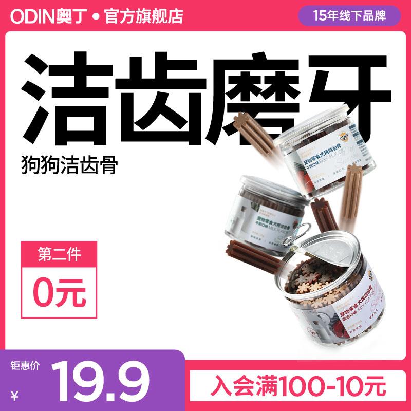 奥丁狗狗零食磨牙棒幼犬耐咬泰迪柯基小型犬洁齿骨咬胶骨头