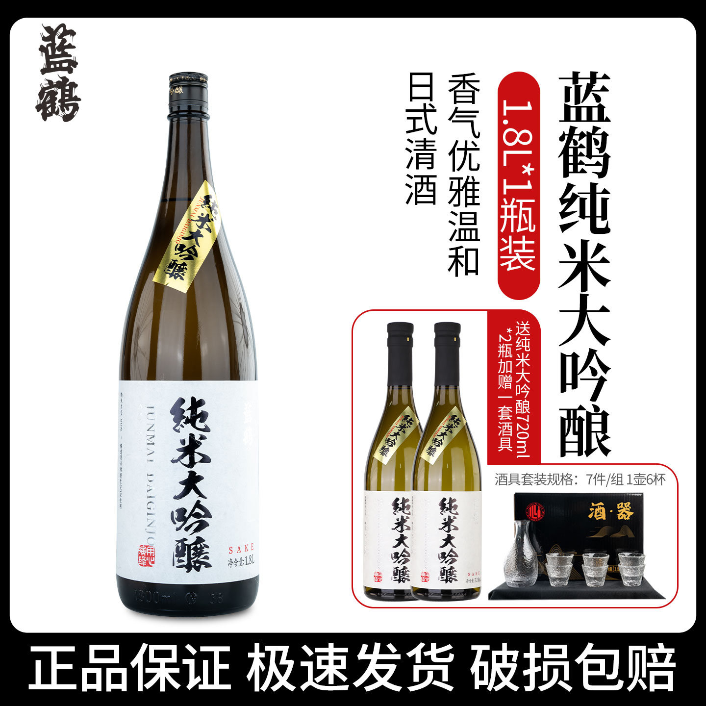 【限量抢】蓝鹤大吟酿清酒1.8L组合装纯米酿造日式清酒烧酒低度酒