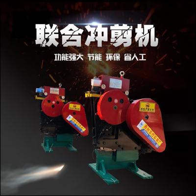 丰多行功能角钢剪切机联圆合冲剪机槽钢切机扁钢冲孔断机钢25280