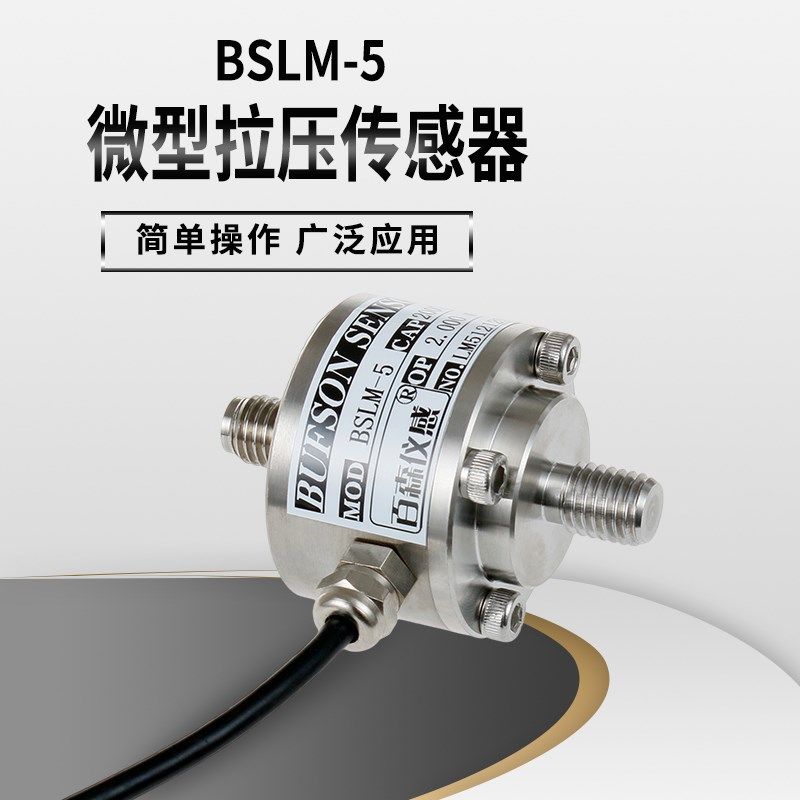推拉力传感器快速变化动态测量高频响应压探头外螺纹试验机力传感