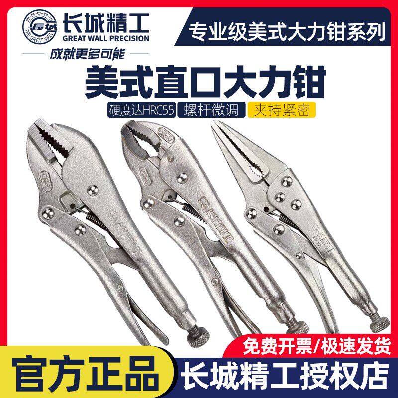 长城精工大力钳工业级木工固定万用手动夹钳多功能圆形尖嘴压力钳