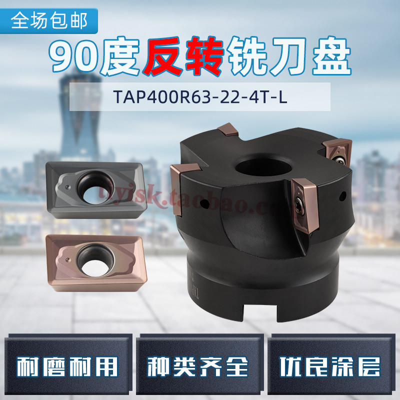 CNC反转左旋90度面铣刀盘400L/400R50/63-80-100机床反转反铣刀盘