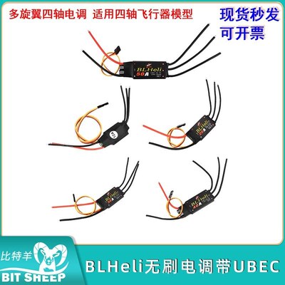 BLHeli无刷电调12A20A30A40A50A带UBEC多旋翼四轴电调DIY无人机