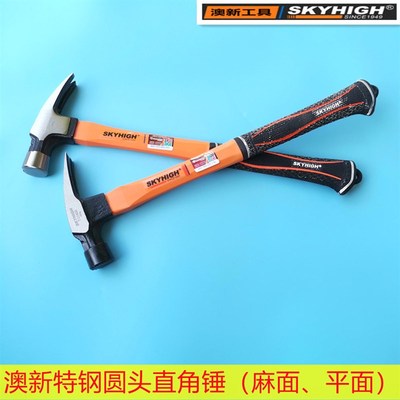 澳新羊角锤特钢纯钢铁锤子榔头直角圆头麻面防滑带磁吸钉拨钉奥新