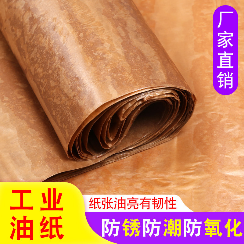 防锈油纸金属轴承机械零件包装纸防锈纸整卷油纸卷防潮VCI覆膜纸