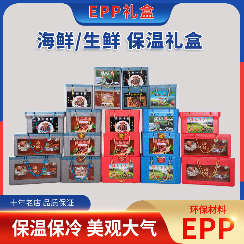 牛肉牛排羊肉家禽生鲜包装礼盒包装礼品盒冷链保鲜礼盒保温泡沫箱