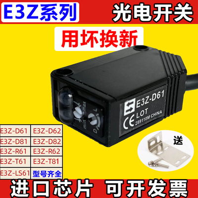 原装高品质光电开关漫反射三线红外传感器E3Z-D61 D62 D81 D82