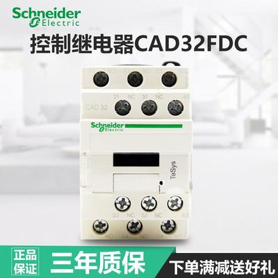 直流控制继电器 3开2闭 CAD32FDC DC24V 110V CAD32BDC稳压
