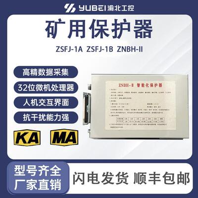 ZNBH-II低压馈电开关智能综合保护器微机综合保护装置