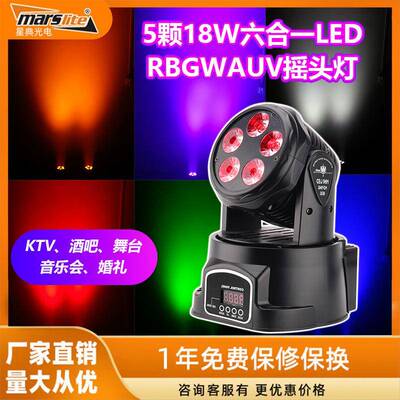5颗LED18W摇头灯六合一RGBWAUV全彩声控旋转摇头舞台灯光KTV酒吧