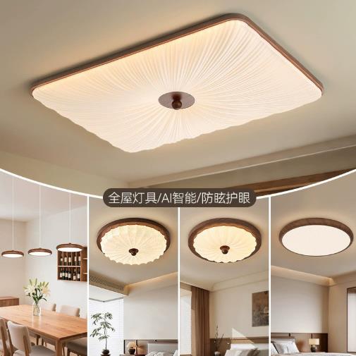 全光谱吸顶灯中古风灯具智能护眼卧室主灯书房餐厅灯全屋套餐灯具