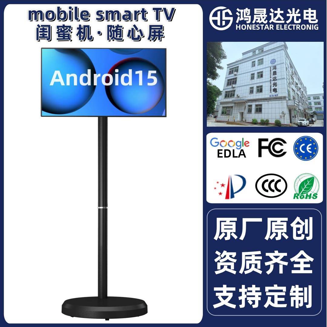 闺蜜机移动一体机户外立式触控直播机展示广告学习健身平板随心屏