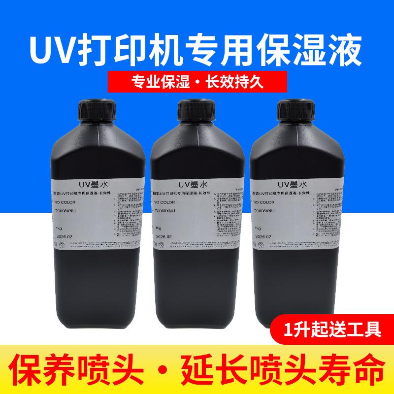 图彩喷头uv保湿保养无腐蚀保护打印头uv打印机清洗液保养液维护液
