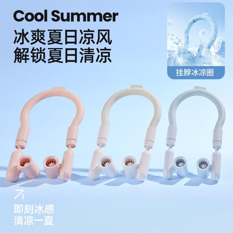 新款挂脖风扇 冰凉圈高速户外降暑冰圈懒人风扇PCM冰凉脖颈圈风扇