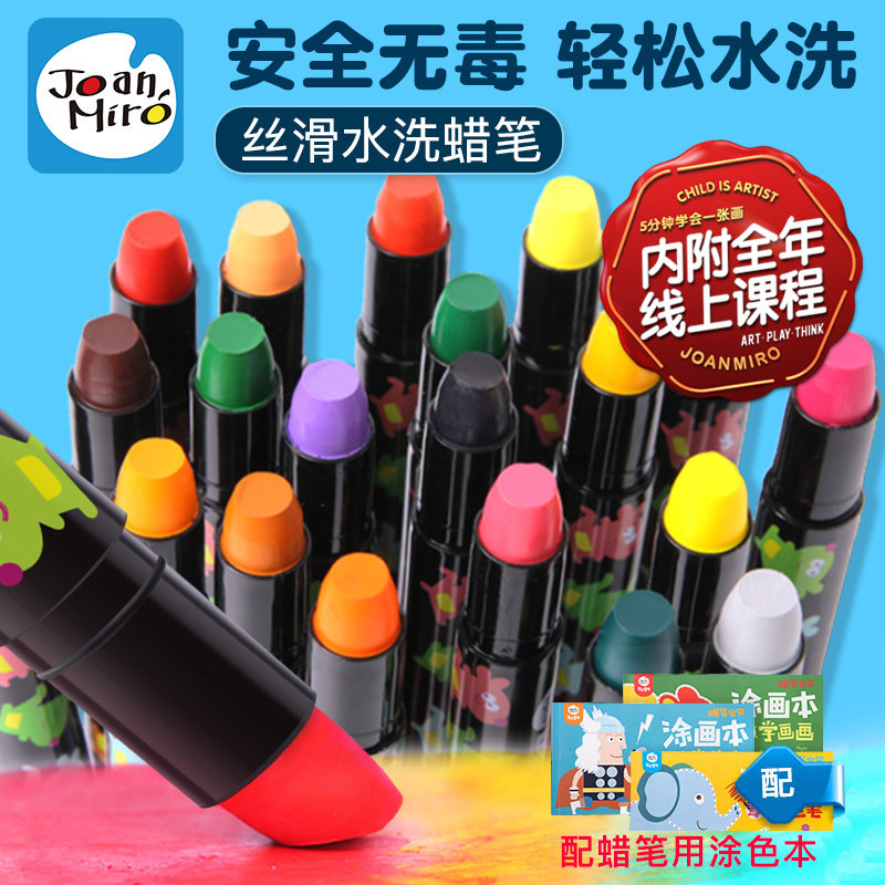 美乐 儿童蜡笔可水洗 宝宝蜡笔涂色旋转油画棒儿童画笔涂鸦笔