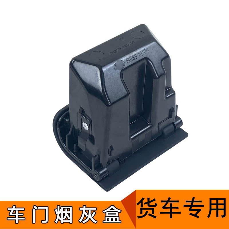适用解放j6f烟灰盒轻卡货车j6f原厂配件j6f车门烟灰缸总成青岛j6f