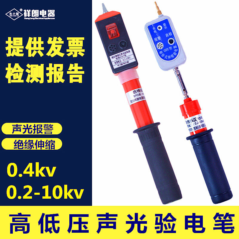 GDY-II折叠伸缩声光验电器 袖珍式0.4kv 0.2-10kv高低压验电笔