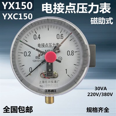 YXC/YX150 0-1.6MPA磁助式电接点压力表 真空表 上海亿川 0-40MPA