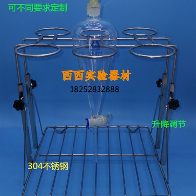 304不锈钢可升降分液漏斗架6孔 60 125 250 500 1000 2000 3000ml