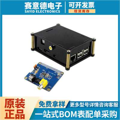 RaspberryPI 2/3 HIFI DiGI 数字声卡 数字音频板+黑色亚克力外壳