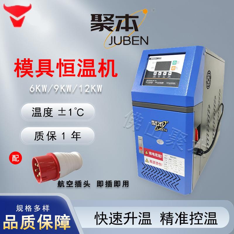 6KW水式模温机水温控模温机邦普电脑注塑机油式模温机工业智能