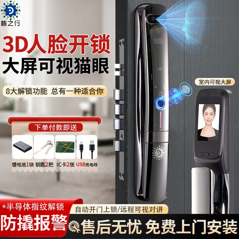 栋之行密码锁防盗门指纹锁全自动智能锁入户门家用电子锁人脸识别