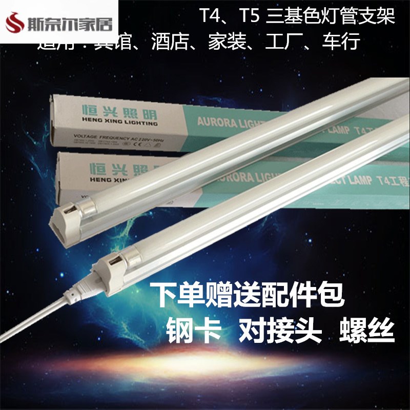 4灯管灯一体t4t5灯管支架全套日光灯直管荧光灯28w26w21w20w1
