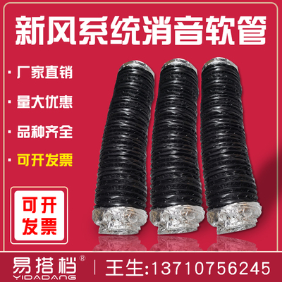 新风系统消音软管配件柔性保温可伸缩消声器风机管道降噪