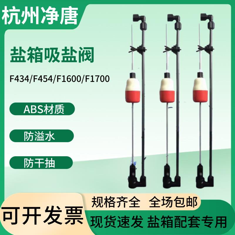软水机配件家用一体式软水机安全盐阀防溢流防空吸盐阀吸盐配件