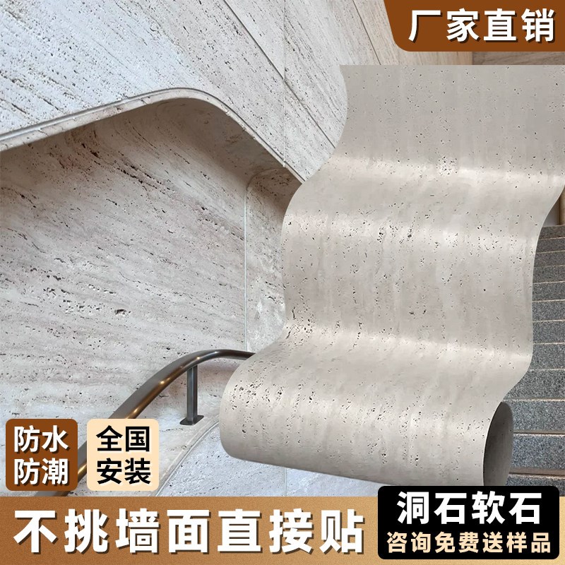 软石洞石饰面板超薄柔性石材背景墙琥珀洞石软瓷文化石外墙砖贴皮