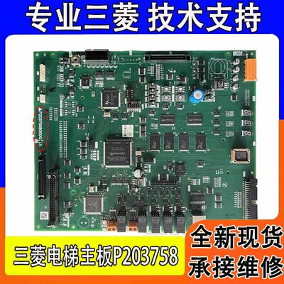 三菱电梯主板P1板P203758 P203728 P203745B000G02L01 G01 G17G19