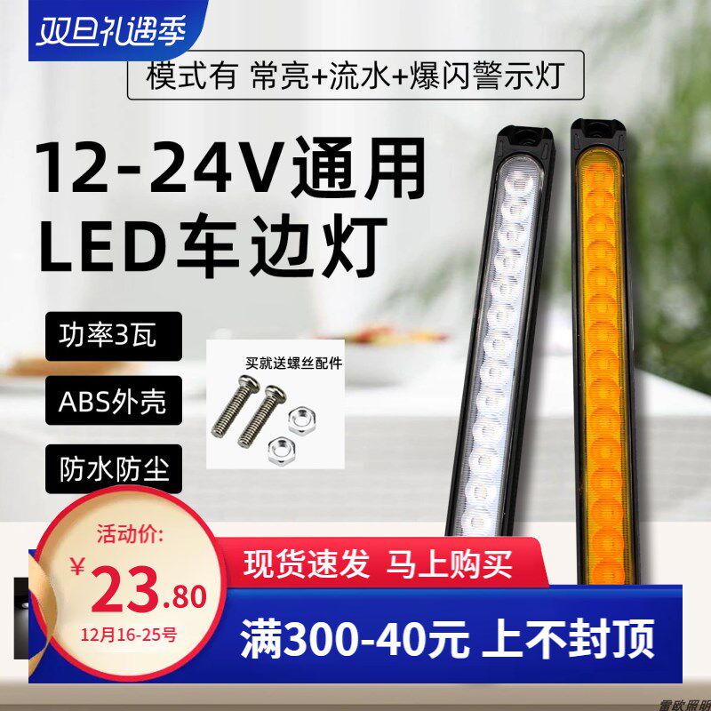 15灯12v24v货车边灯警示转向灯刹车防追尾长亮流水爆闪多模式红黄