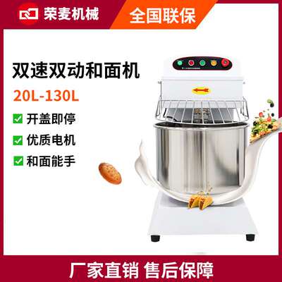20-60L立式揉面机dough mixer双速双动25公斤和面机商业用全自动