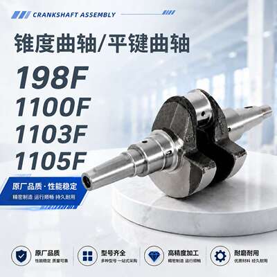 风冷柴油机发电机配件198F 1100F曲轴 10KW 12千瓦锥度平键曲轴