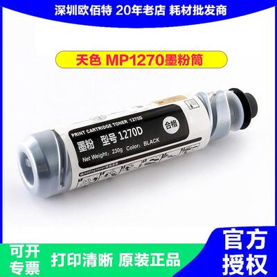 天色适用理光MP1270碳粉1515MF墨粉筒MP;175L粉盒AFICIO;1515墨粉