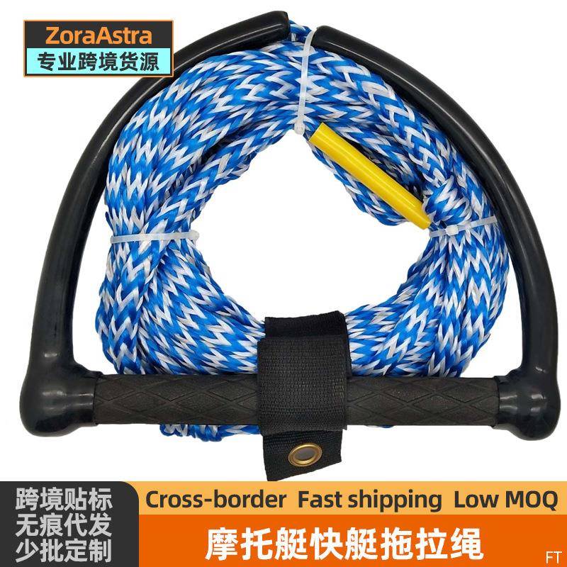 滑水绳 摩托艇快艇拖拉绳 滑水板 尾波板冲浪绳滑雪水上滑板水绳