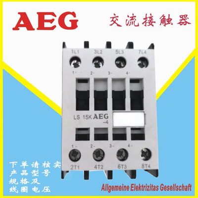 AEG交流接触器LS15K.00 AC24 AC48V AC110V AC230V