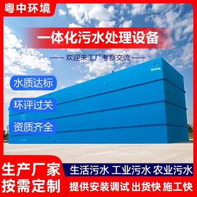 活污水处理设备一体预制地埋式工化工地农生村FAJ厂废水净化装置