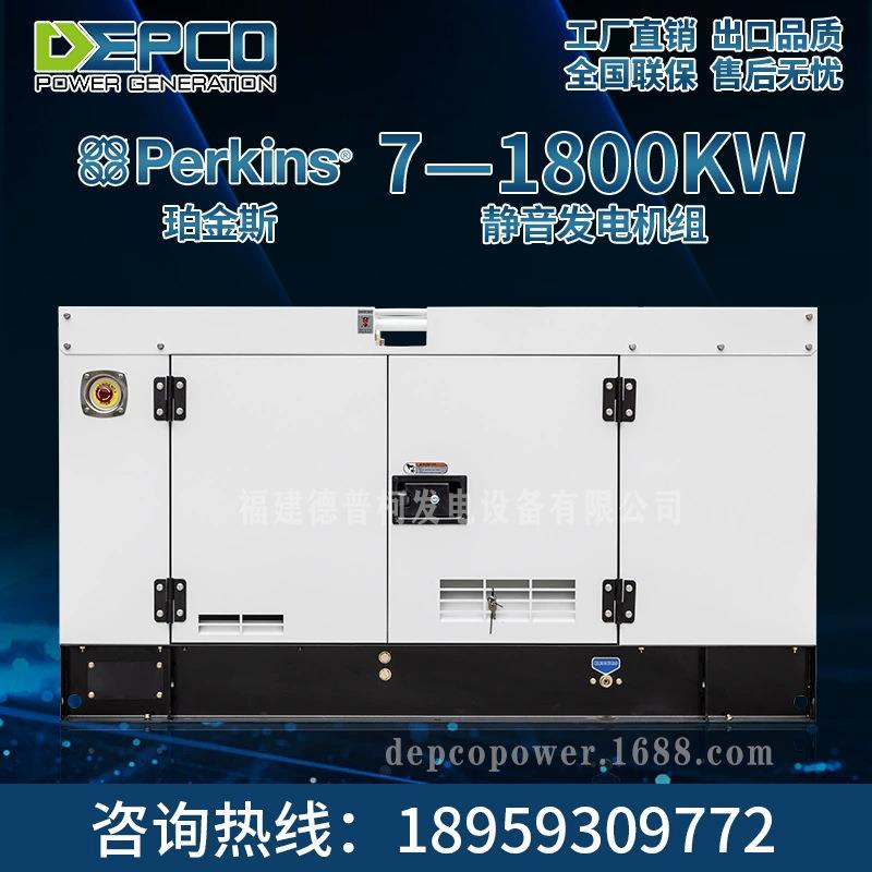 帕金斯10K柴油发电机组1噪5千瓦柴油发电机组低音式DPL-10机发电W