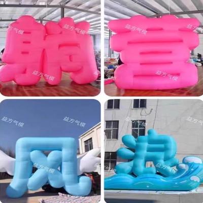 充字体模型卡通汉字母春夏金福G风浪气气模户LNT外发光L字OO户外