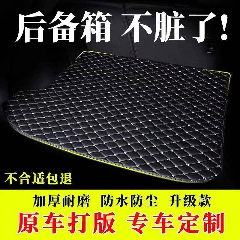 千款 车型 后备箱垫专车专用汽车后备箱后尾箱垫