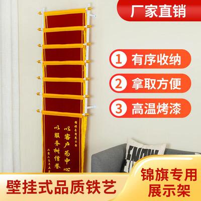 架展示架艺展示广609告学校锦旗架物壁挂锦旗公层多收纳壁式司铁