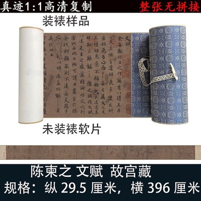 陆柬之行书文赋纸本墨迹卷复古代名家书法真迹微喷绘复制品装饰画