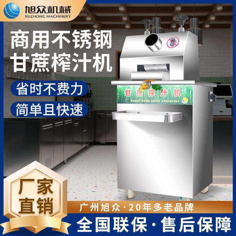 旭众榨甘蔗机商用全自动立式榨甘蔗机械不锈钢鲜榨甘蔗榨汁机设备