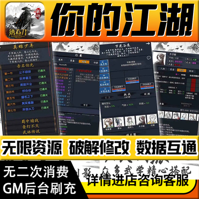 你的江湖手游无限道具GM后台游戏兑换码礼包折扣内部号非单机版小程序免广告内购安卓IO S辅助脚本