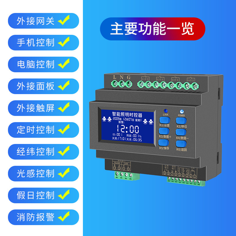 智能照明控制模块4/6/8/12/16路继电器开关执行器带时控光控经纬