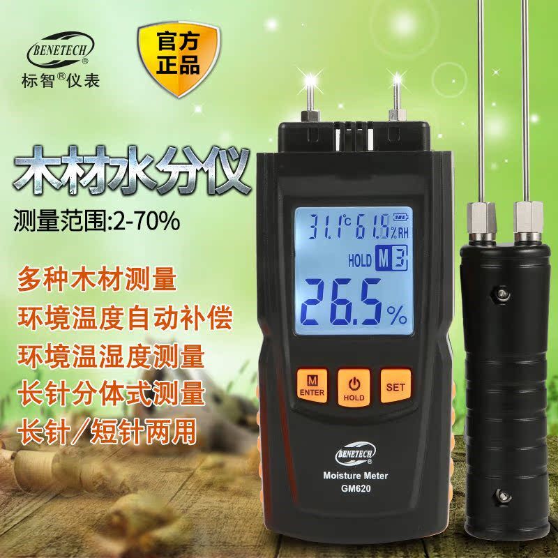 GM620木材水分测试仪地板纸箱含水率测湿仪湿度测量仪测定仪检测