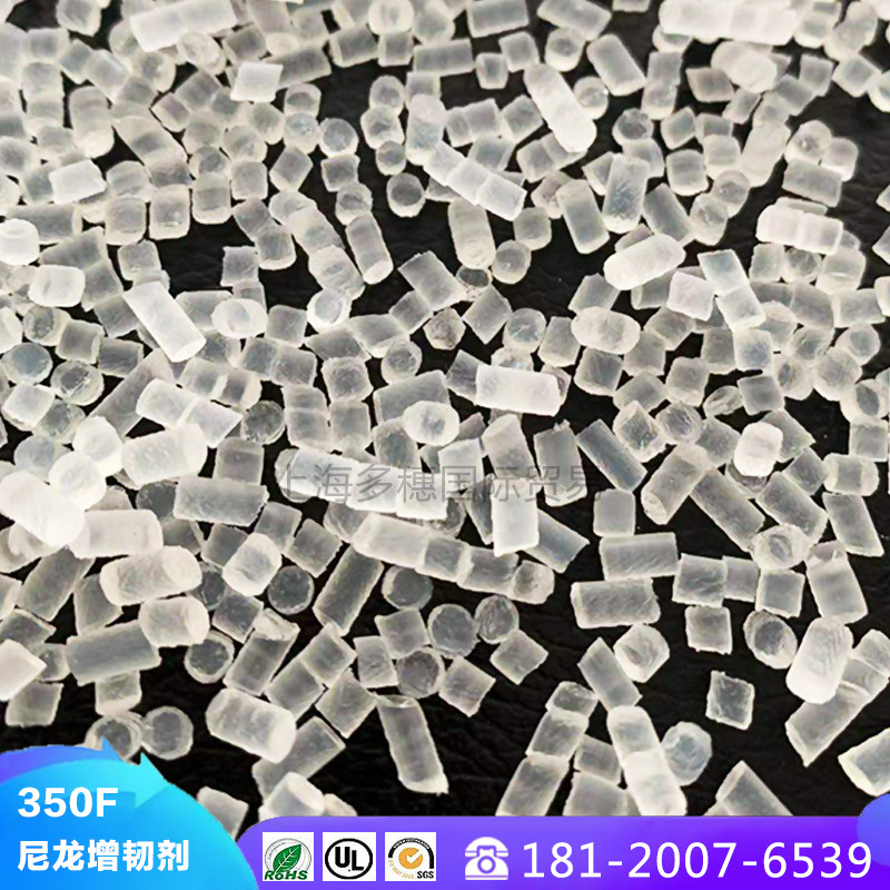尼龙增韧母粒 PA6及PA66增韧剂 注塑尼龙增韧塑胶粒350C